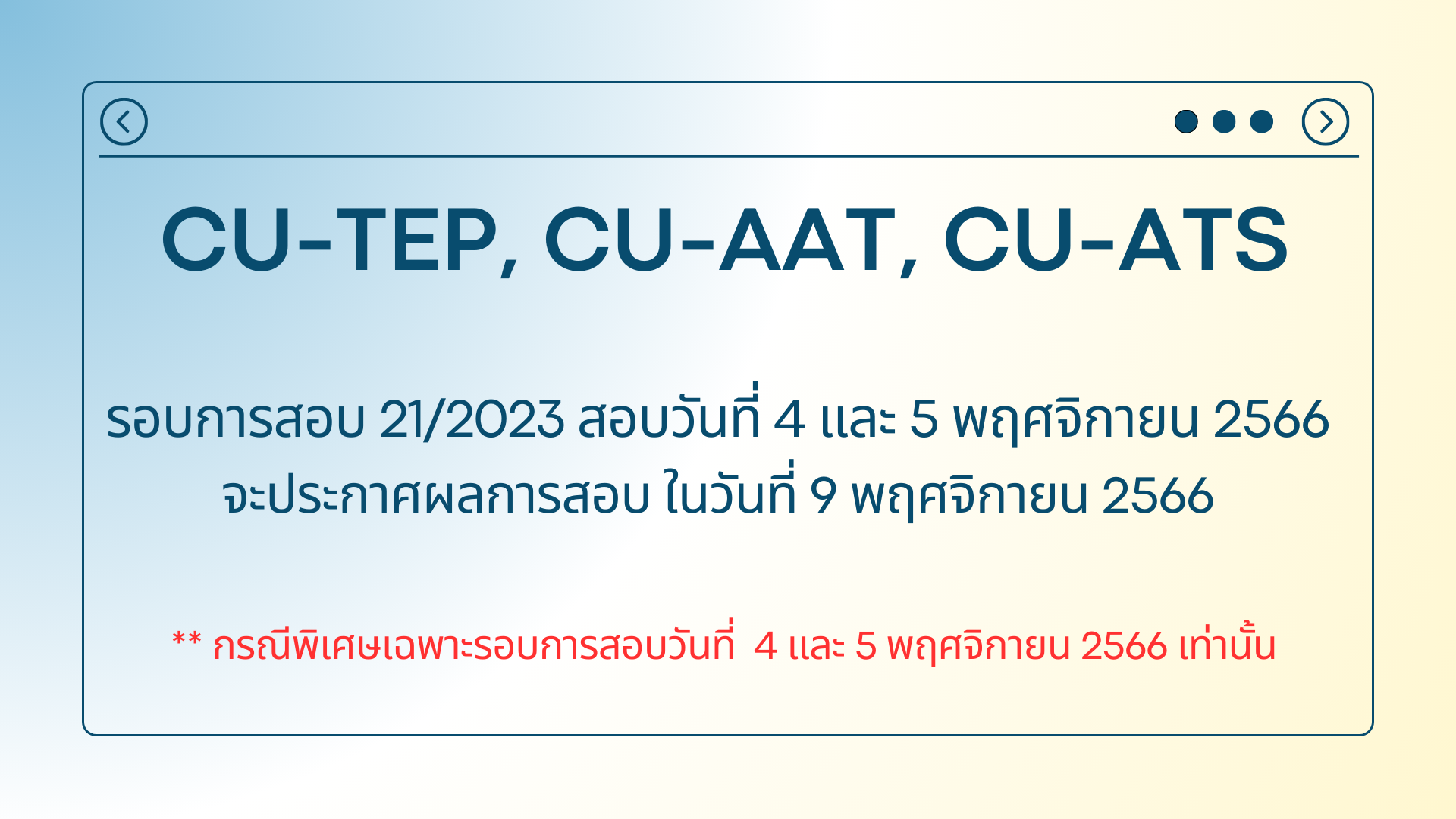 CUATC – ศูนย์ทดสอบทางวิชาการแห่งจุฬาลงกรณ์มหาวิทยาลัย